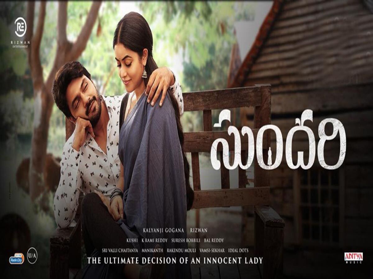 Sundari (2021)