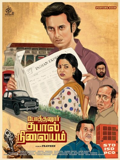 Pothanur Thabal Nilayam (2022)