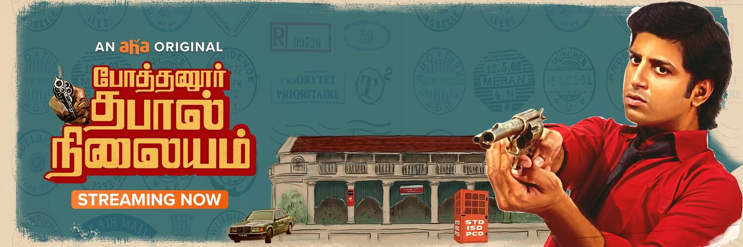 Pothanur Thabal Nilayam (2022)