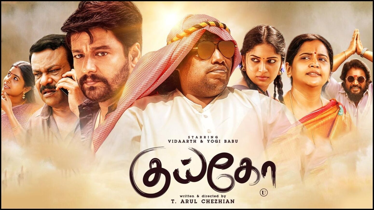 Kuiko (2023), a film that was too simple