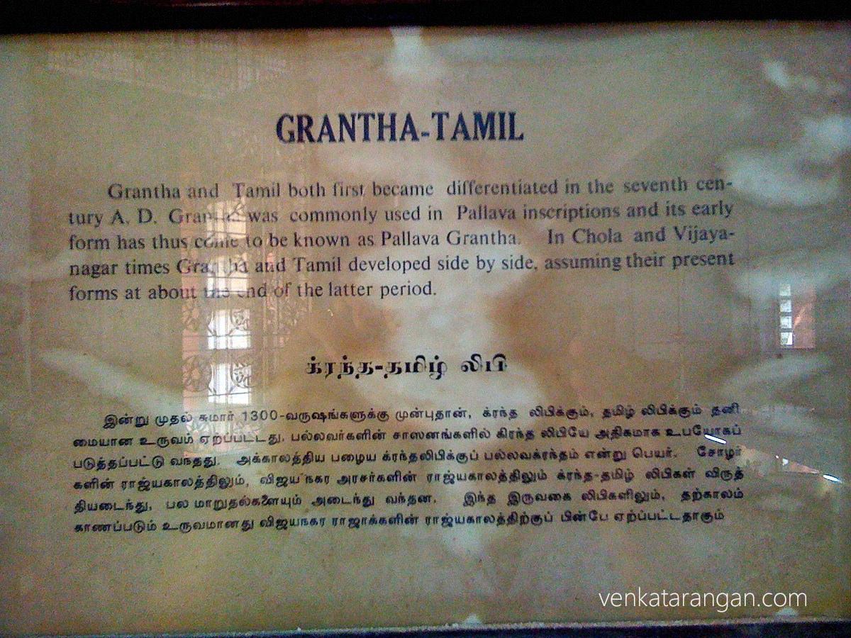 My visit to Government Museum, Chennai