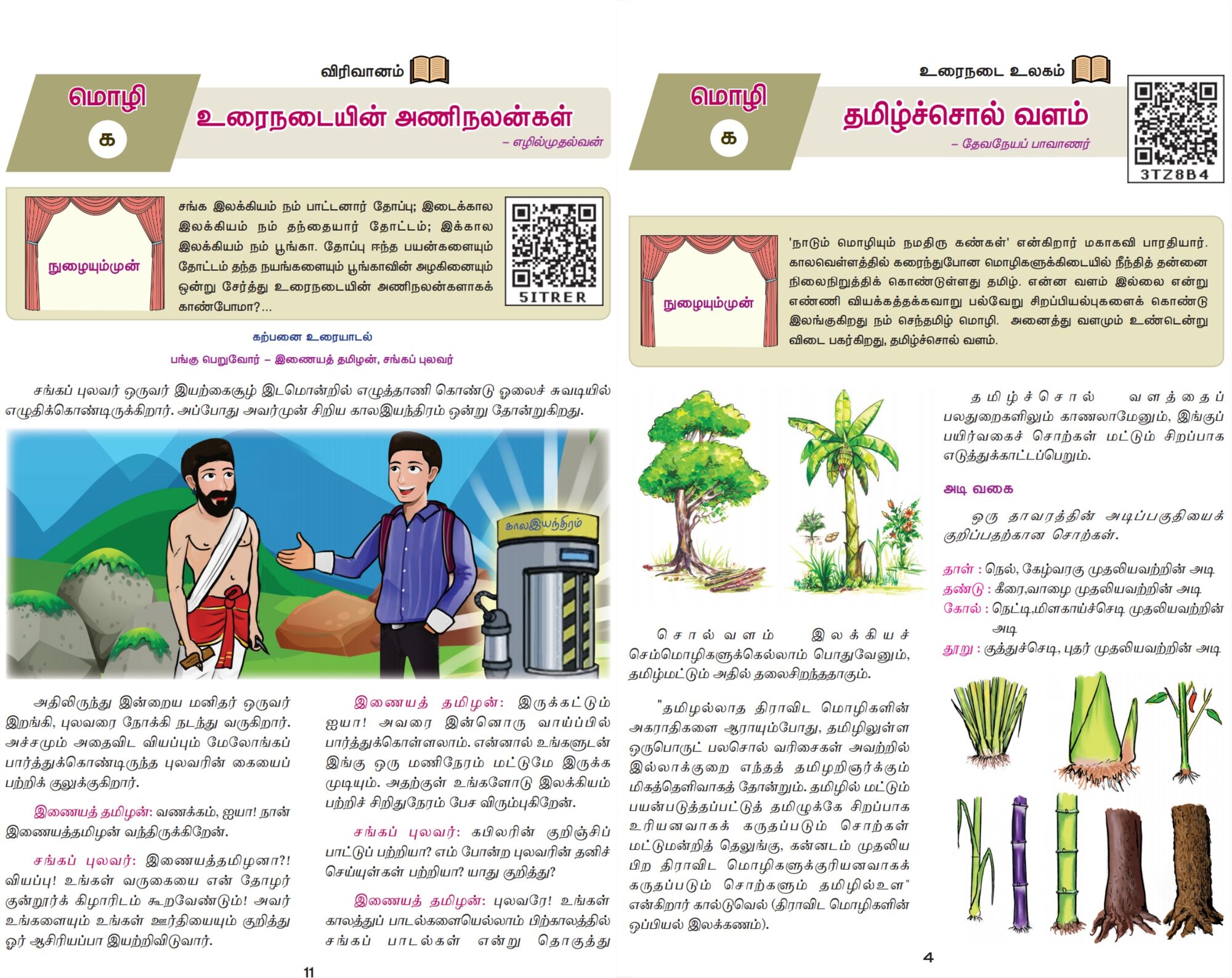 Tamil Nadu Textbooks available for free online