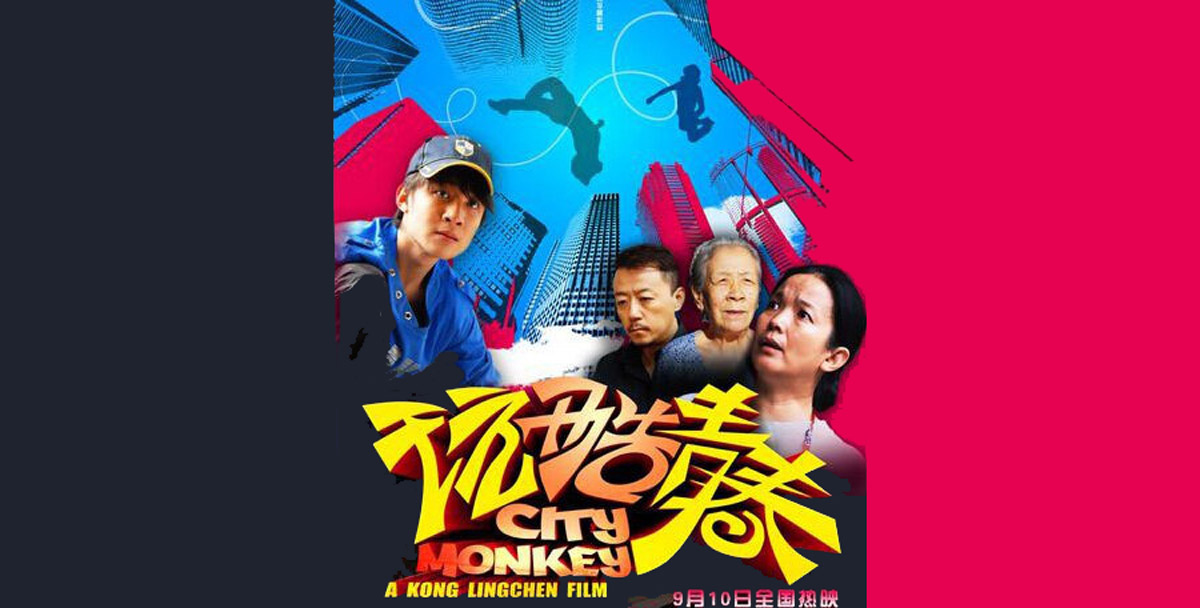 City Monkey (2010)