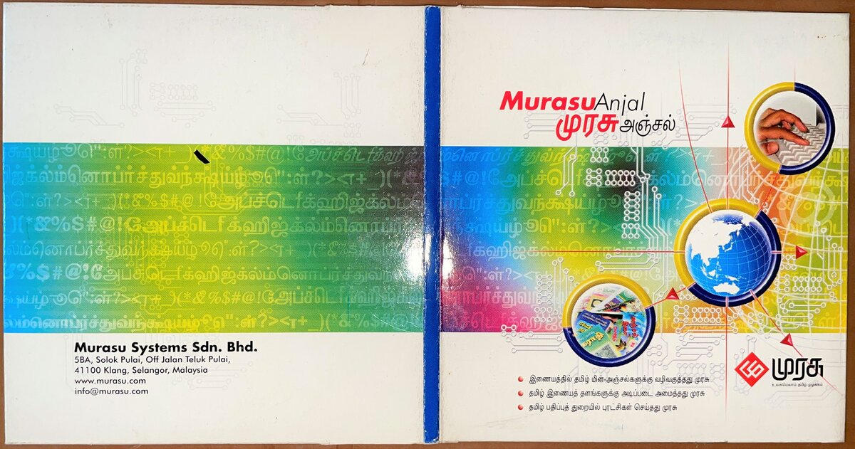 Celebrating 30 years of Murasu Anjal