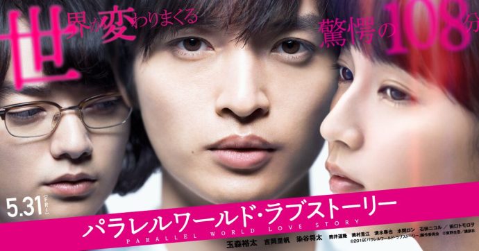 Parallel World Love Story (2019)