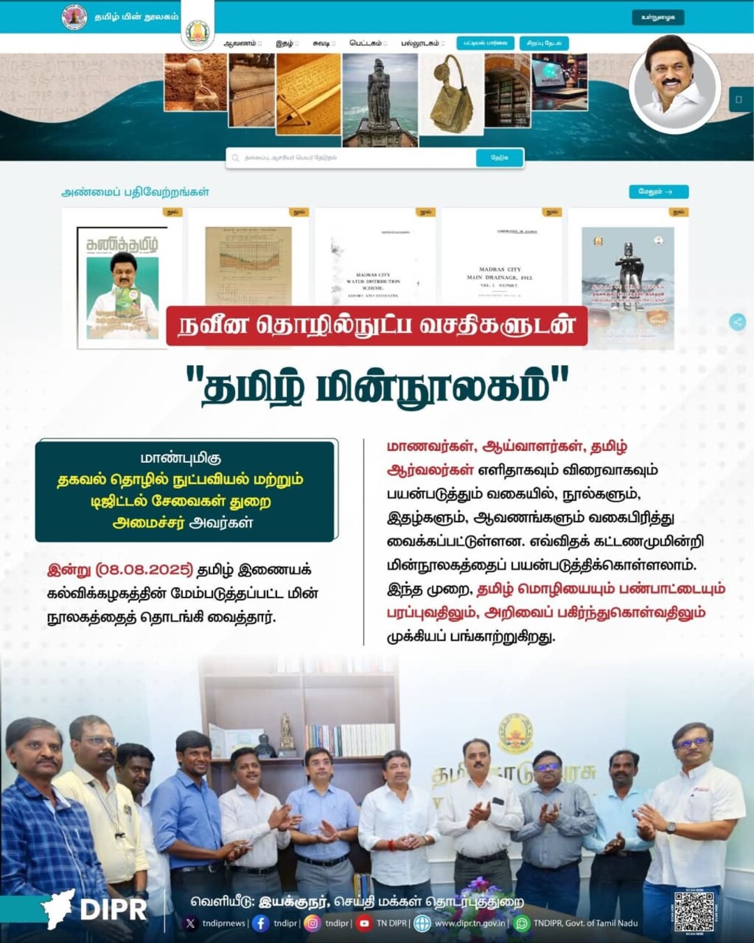 Tamil Digital Library relaunch – Mangoidiots